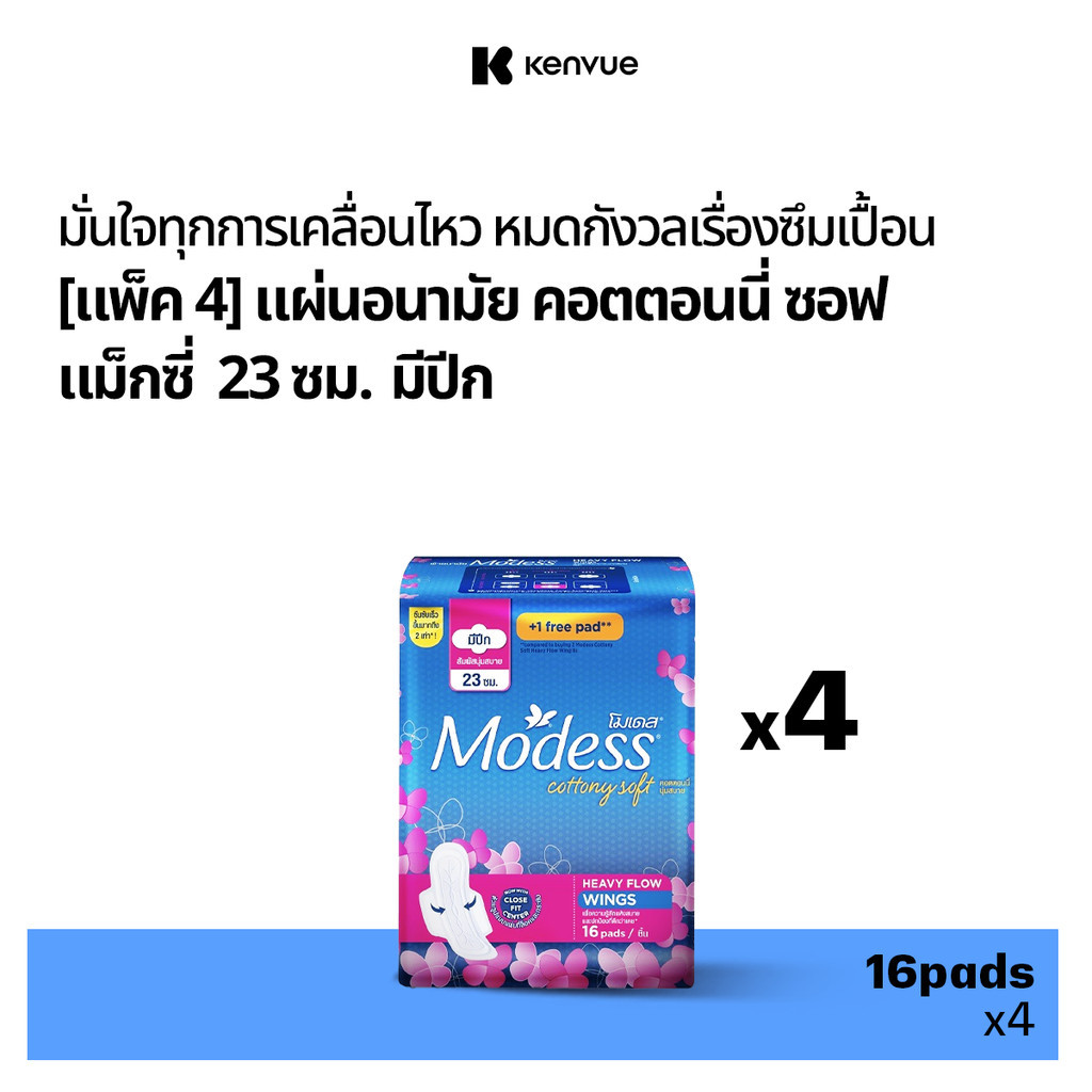 โมเดส ผ้าอนามัย คอตตอนนี่ซอฟ เฮฟวี่ โฟลว มีปีก 16 ชิ้น x 4 Modess ...