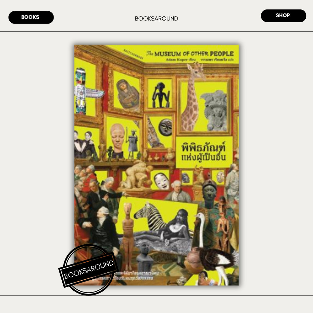 หนังสือ พิพิธภัณฑ์แห่งผู้เป็นอื่น : Adam Kuper : มติชน BK03 | Shopee ...