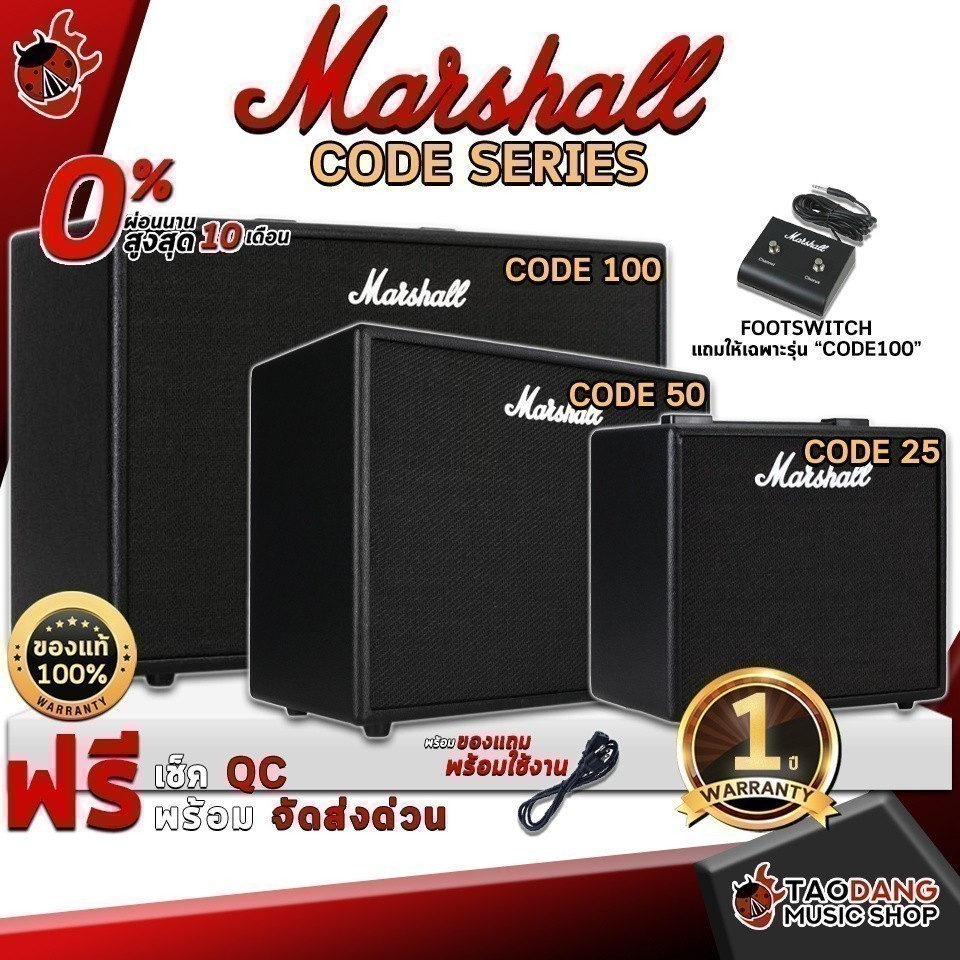 ส่วนลด 1,000.- MAX หรือรับส่วนลด 5%, แอมป์กีต้าร์ไฟฟ้า Marshall CODE 25,Code 50,Code 100 Code ...