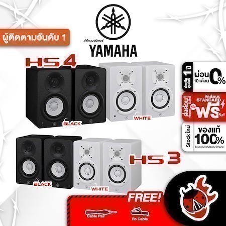 ส่วนลด 3,000.- MAX Yamaha HS3, HS4 สี Black, White ลำโพงมอนิเตอร์ Yamaha HS Series Monitor ...