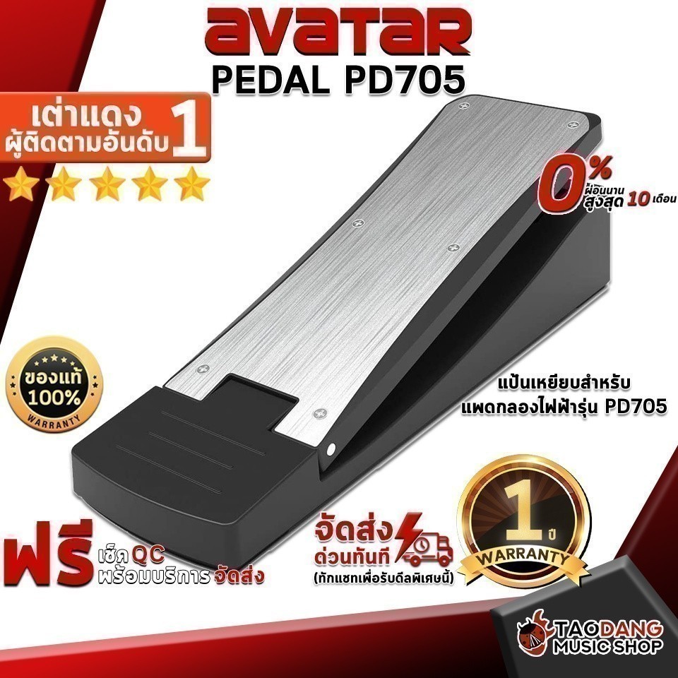 ส่วนลด 3,000.- MAX แป้นเหยียบกลองไฟฟ้า Avatar PD705 - Electronic Drum ...