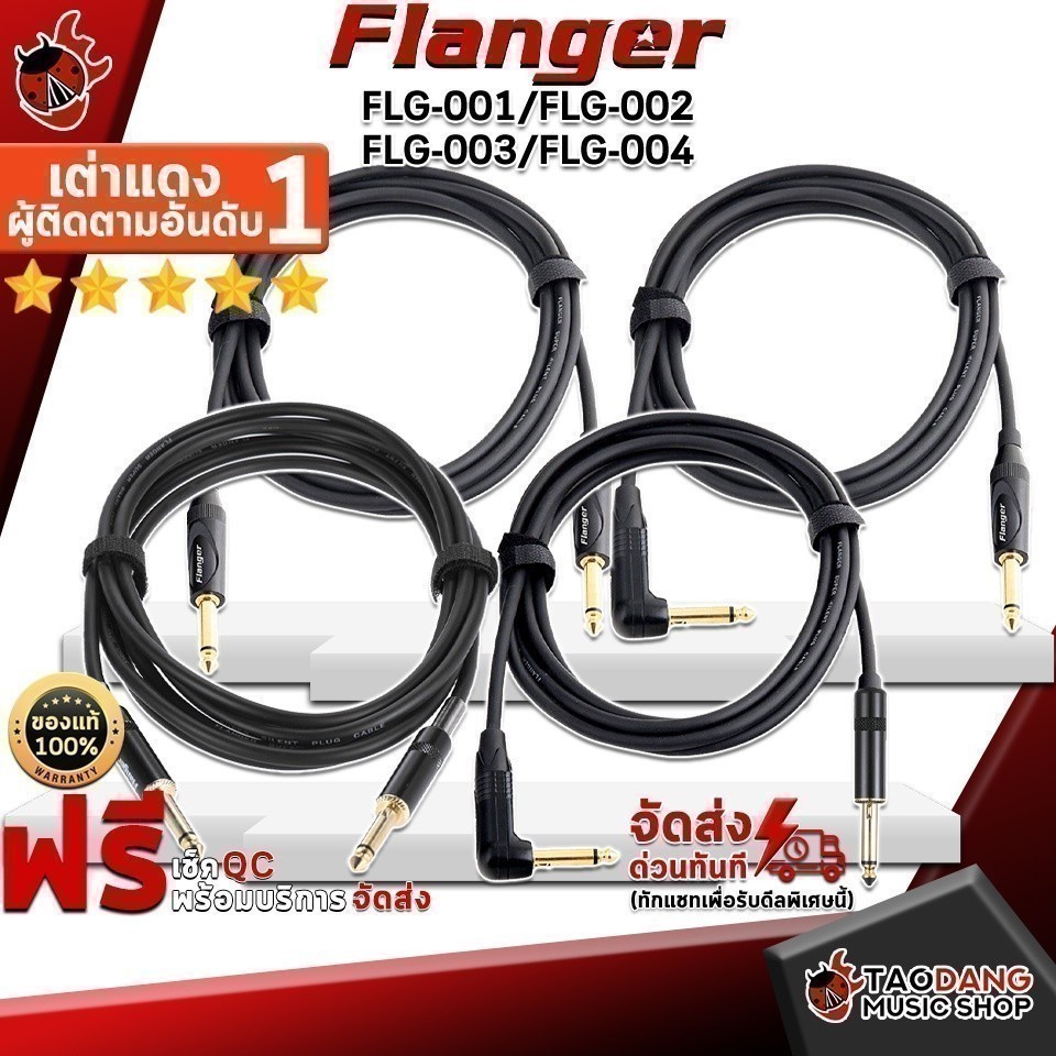 สายสัญญาณ Flanger FLG-001, FLG-002, FLG-003, FLG-004 - Instrument Cable ...