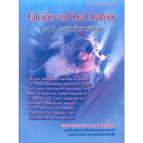 Chulabook|c112|หนังสือ|CALCULUS AND REAL ANALYSIS PART B: ฉบับเน้นการพิสูจน์ (คณิตศา | Shopee ...