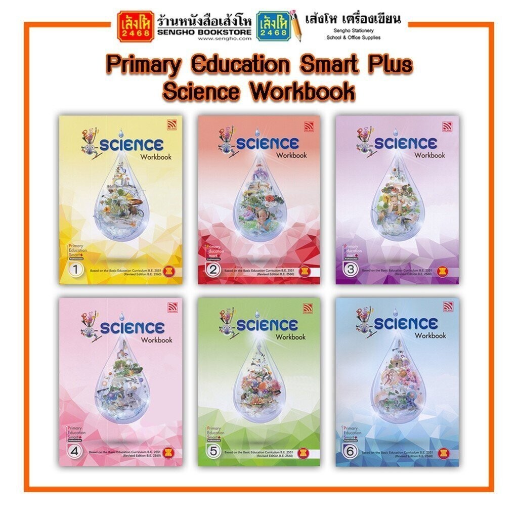 หนังสือแบบฝึกหัด Primary Education Smart Plus Science Workbook P.1 - P ...