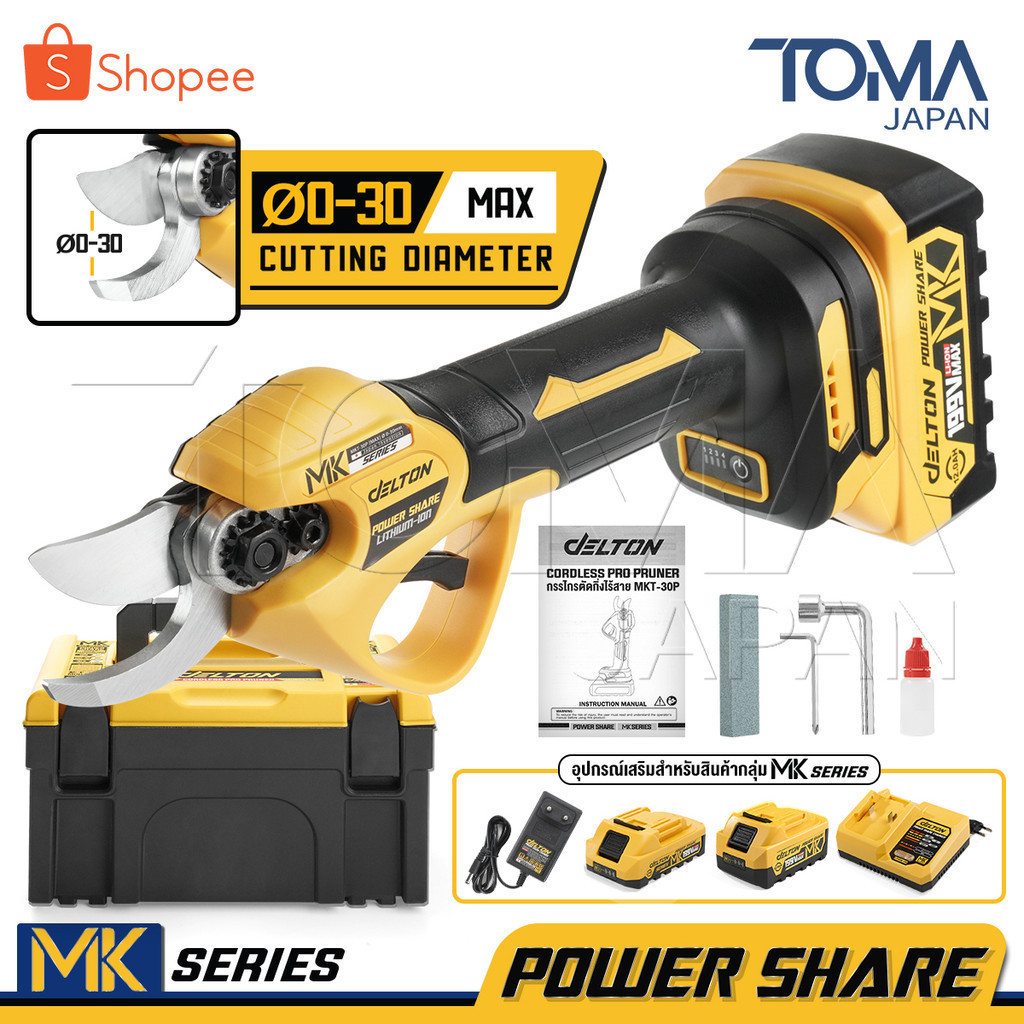 DELTON กรรไกรตัดกิ่งไร้สาย199V ปรับใบมีดได้ 4 ระดับ รุ่น MKT-30P ใช้งานกับแบตเตอรี่ สายชาร์จ ...