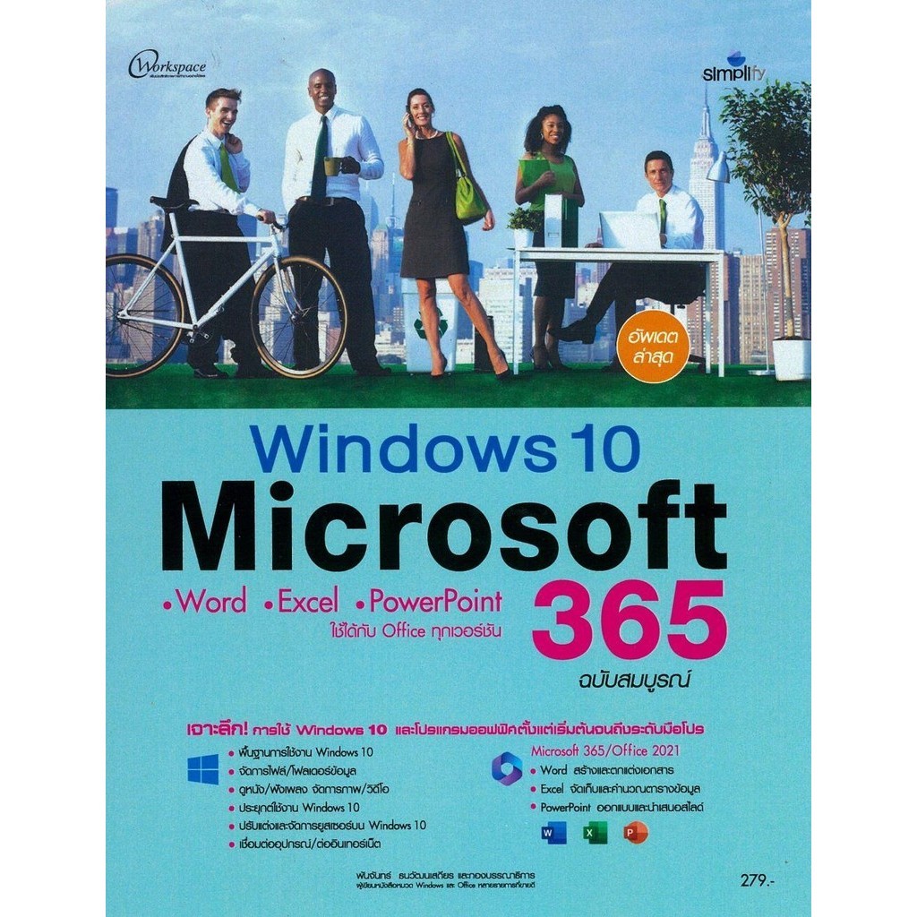 หนังสือ Windows 10 + Microsoft 365 ฉบับสมบูรณ์ : BK03 : BK03set2 | Shopee Thailand