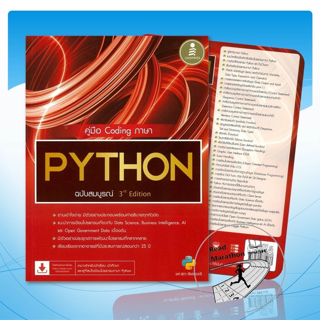 หนังสือ คู่มือ Coding ภาษา PYTHON ฉบับสมบูรณ์ 3rd? Editio ผู้เขียน ...
