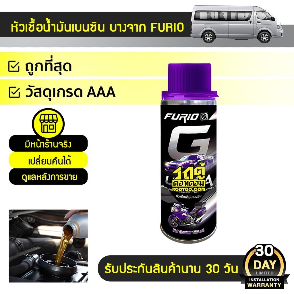 หัวเชื้อน้ำมัน เบนซิน ดีเซล FURIO ULTRA HD 120,200 มล. บางจาก | Shopee ...