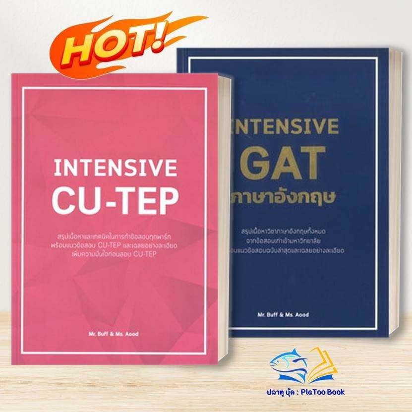หนังสือ INTENSIVE CU-TEP ,GAT ภาษาอังกฤษ: MR.BUFF & MS.AOOD : ศูนย์หนังสือจุฬา/chula : หนังสือ ...