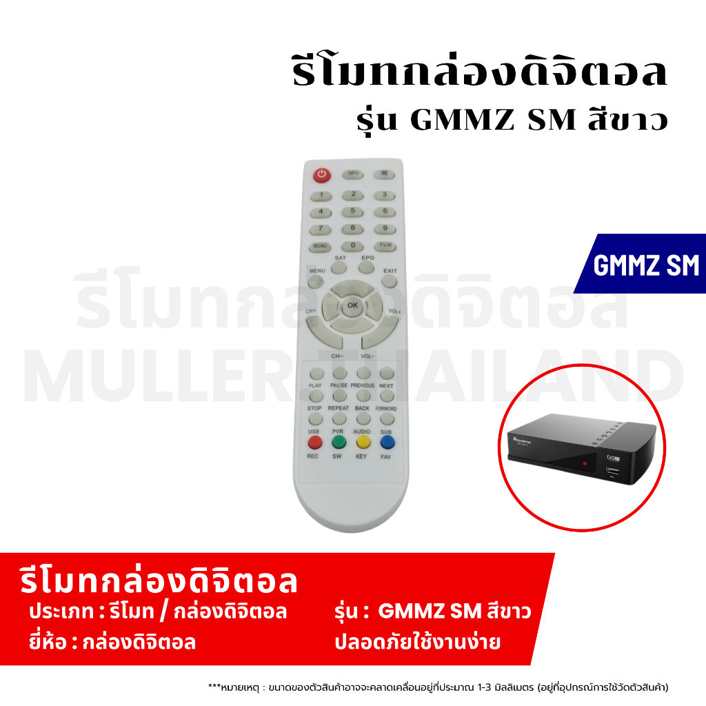 รีโมทกล่องดิจิตอล รุ่น GMMZ SM สีขาว รีโมทกล่องดิจิตอล รีโมทสำหรับ ...