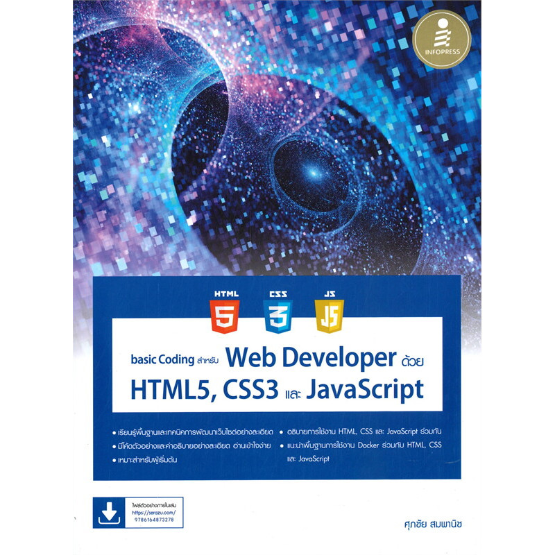 หนังสือ basic Coding สำหรับ Web Developer ด้วย HTML5, CSS3 และ ... หนังสือ basic Coding สำหรับ Web Developer ด้วย HTML5, CSS3 และ ...