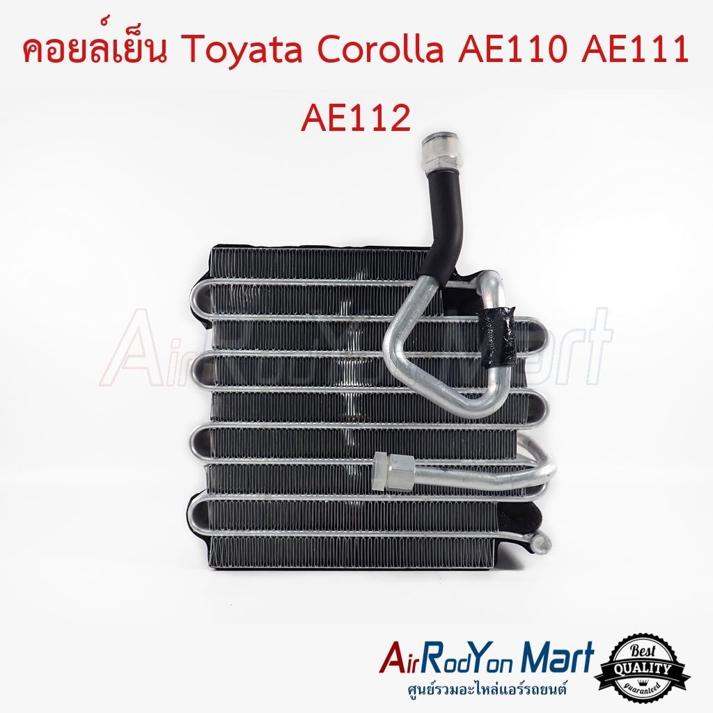 คอยล์เย็น Toyata Corolla AE110 AE111 AE112 #ตู้แอร์รถยนต์ - โตโยต้า โค ...