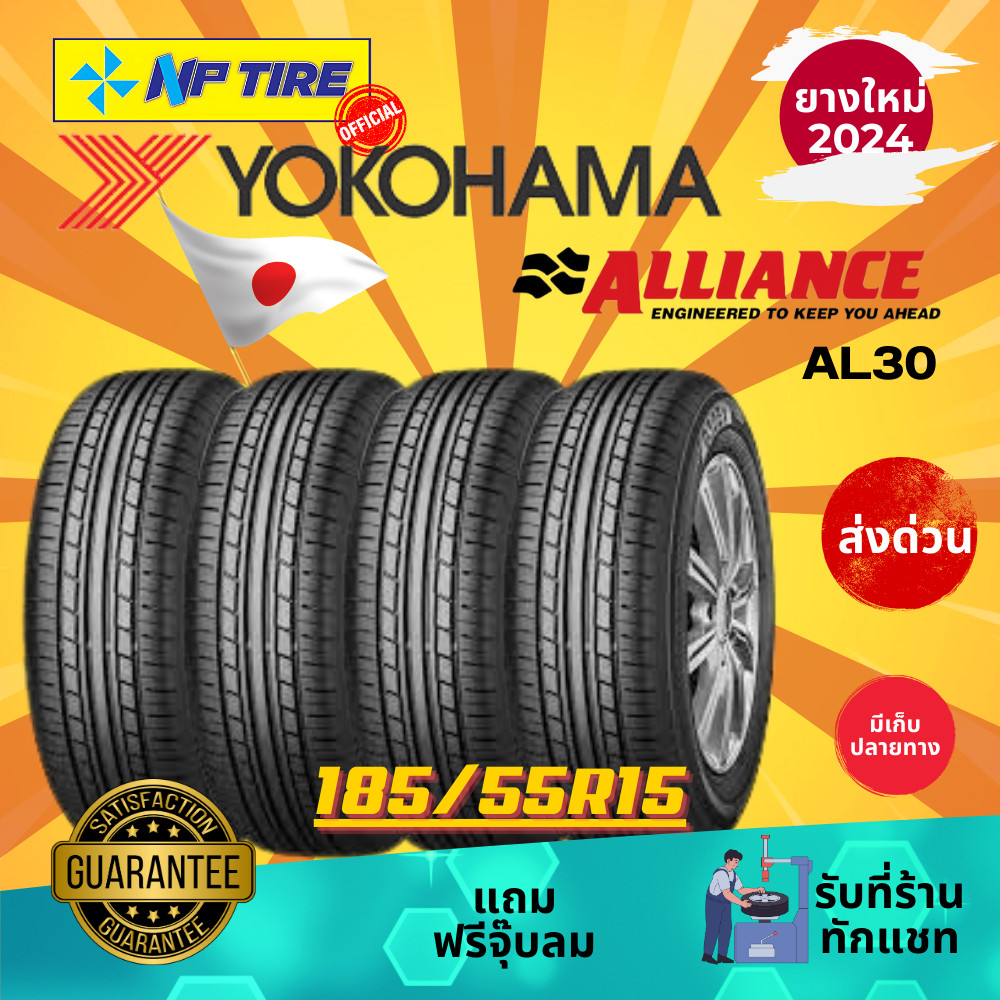 ยาง 185/55R15 ALLIANCE AL30 ราคาต่อเส้น ปี 2024 ขอบ 15" | Shopee Thailand