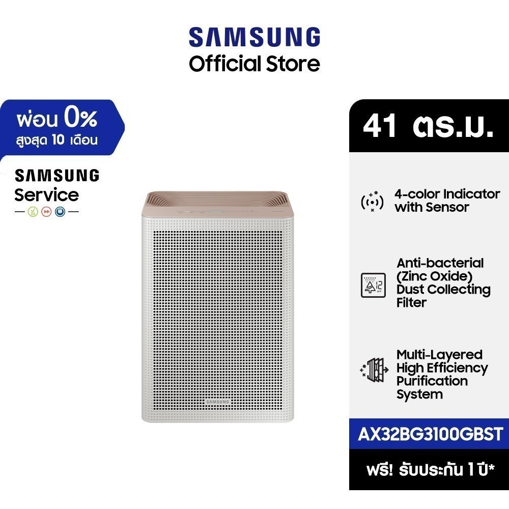 [จัดส่งฟรี] SAMSUNG เครื่องฟอกอากาศ รุ่น AX32BG3100GBST (41 ตร.ม., สี ...