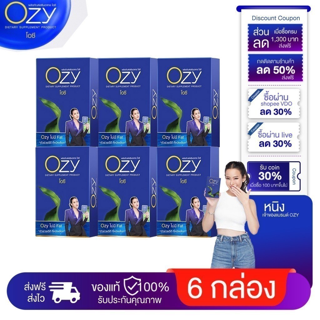 OZY โอซี ตัวช่วยลดน้ำหนัก หนิงปณิตา บล็อกไขมัน ลดหุ่น คุมน้ำหนัก ไม่โยโย่ 6 กล่อง 60 แคปซูล ของ ...