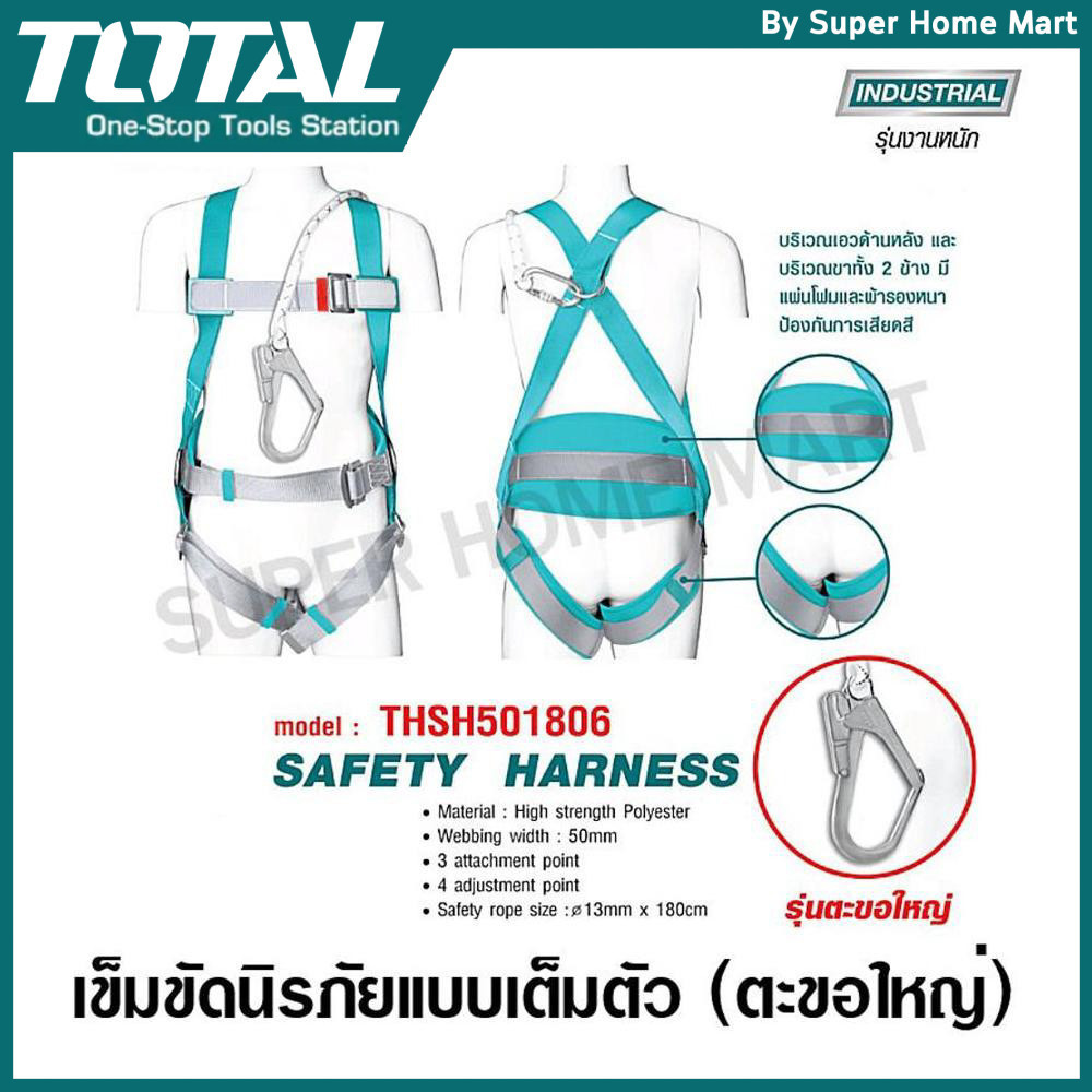 Total เข็มขัดนิรภัย แบบเต็มตัว สายรัดกว้าง 50 มม. รุ่น THSH501506 ...