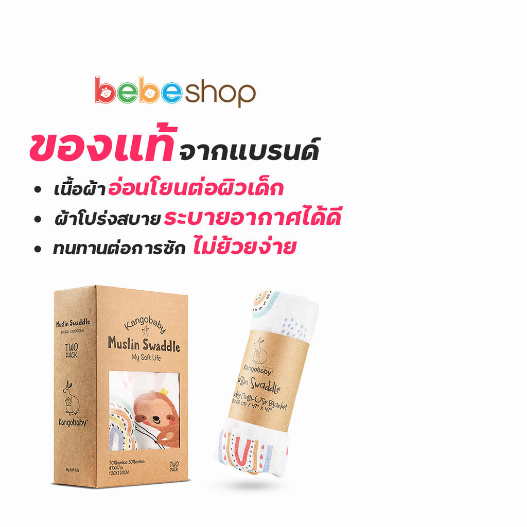 bebeshop ผ้าอ้อมมัสลินใยไผ่อเนกประสงค์ 120x120cm [แพค2ผืน] | Shopee Thailand