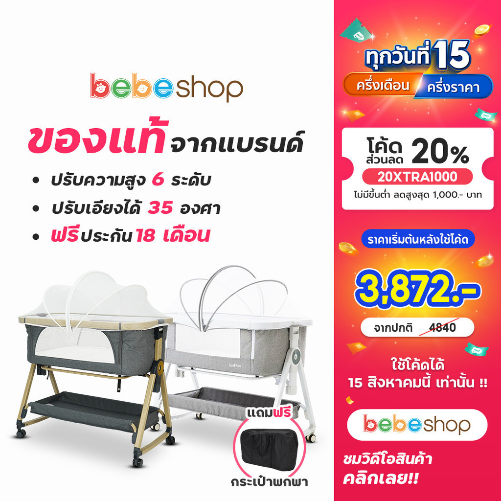 แถมฟรี! โมบาย Bebeshop เตียงนอนเด็ก เตียงนอน รุ่น Luxury Bassinet ปรับโยก, เปิดข้างได้ | Shopee ...
