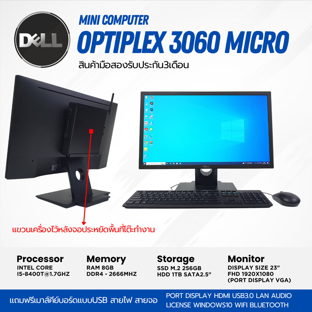 ชุด Dell OptiPlex 3060 Micro Corei5-8400T Ram 8gb M.2 256 GB+HDD 1TB Wi ...