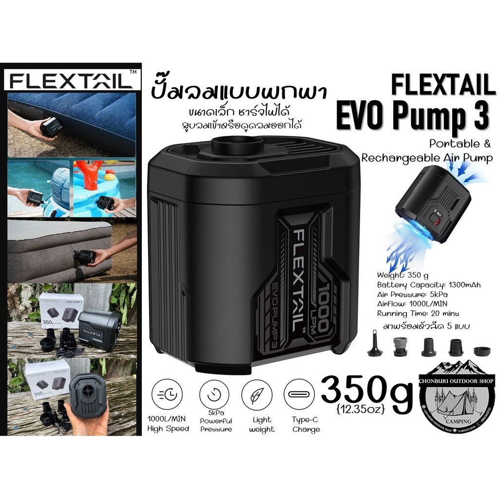 FLEXTAIL – EVO Pump 3#ปั๊มลมแบบพกพาขนาดเล็ก ชาร์จไฟได้ | Shopee Thailand