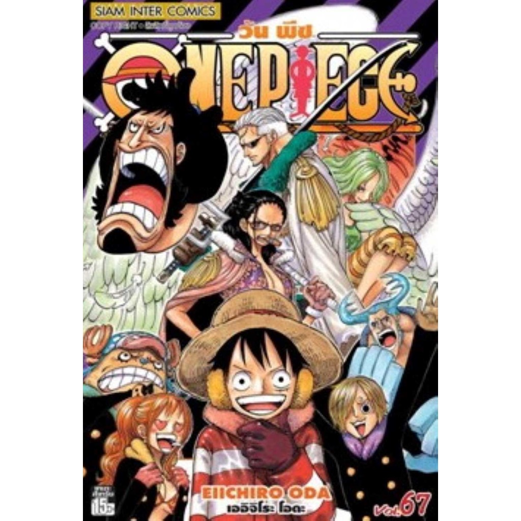 (พร้อมส่ง) หนังสือ One Piece 67 วันพีซ (การ์ตูน) #มังงะ-MG #EIICHIRO ...