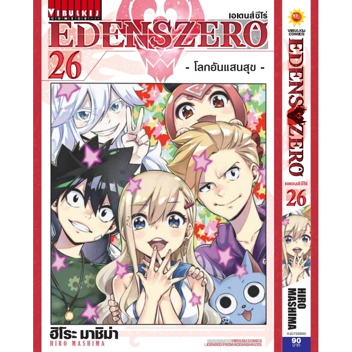 Eden Zero เล่มที่ 26 | Shopee Thailand