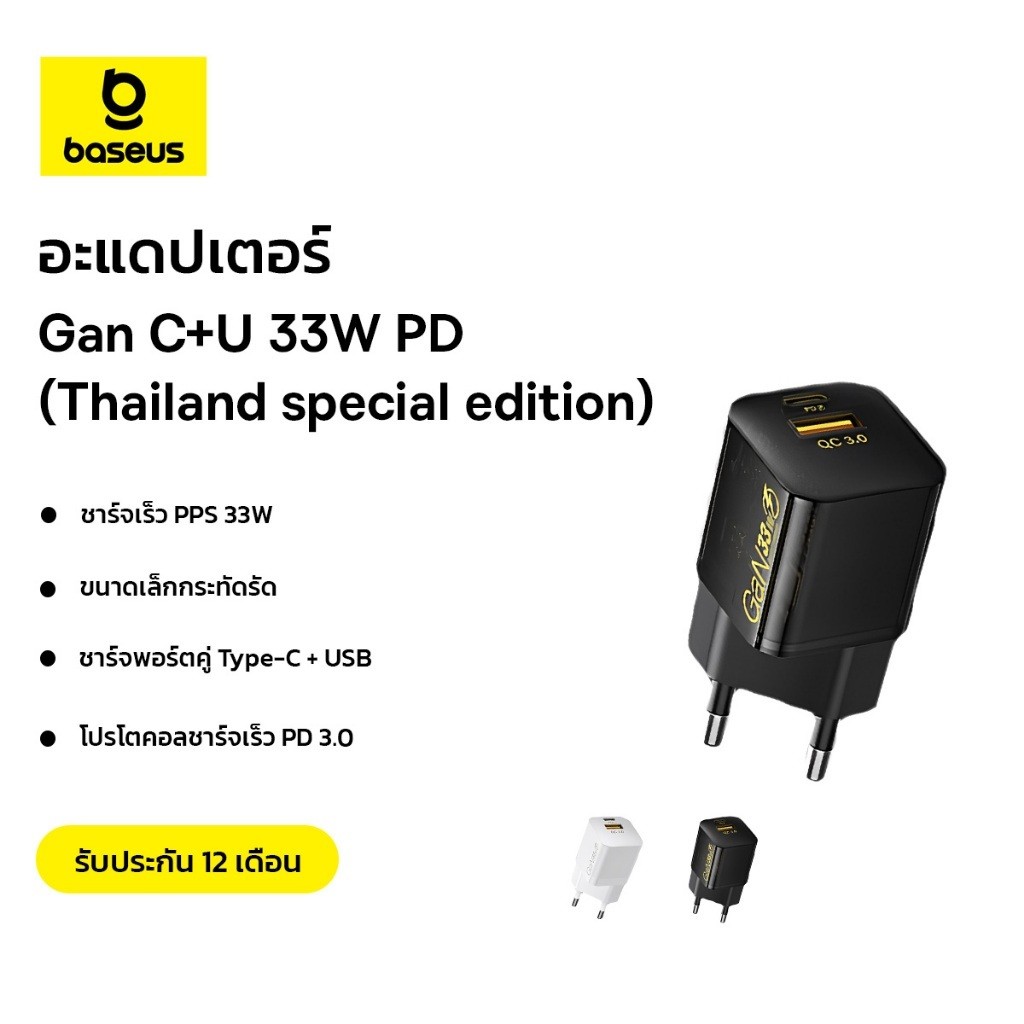 (TH)Baseus 33w C+U Fast Charger (ฉบับพิเศษของประเทศไทย) | Shopee Thailand