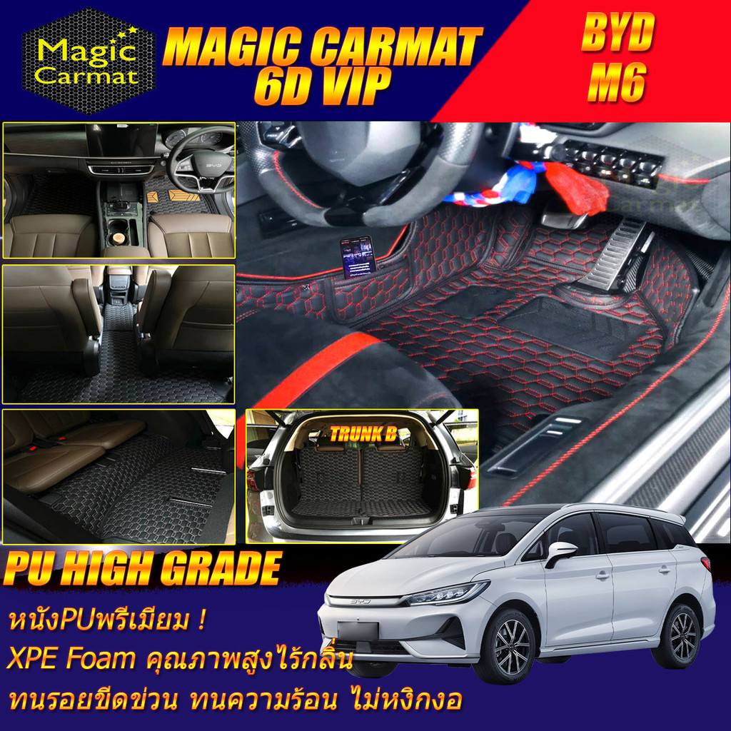 BYD M6 2024-รุ่นปัจจุบัน Full Set B เต็มคัน (ห้องโดยสาร+ท้ายรถB) พรม ...