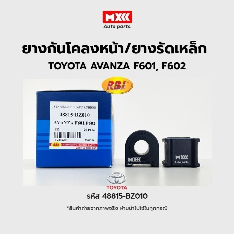 RBI ยางกันโคลงหน้า TOYOTA AVANZA 2003(F601,602), 2011(F651,652) FR ...