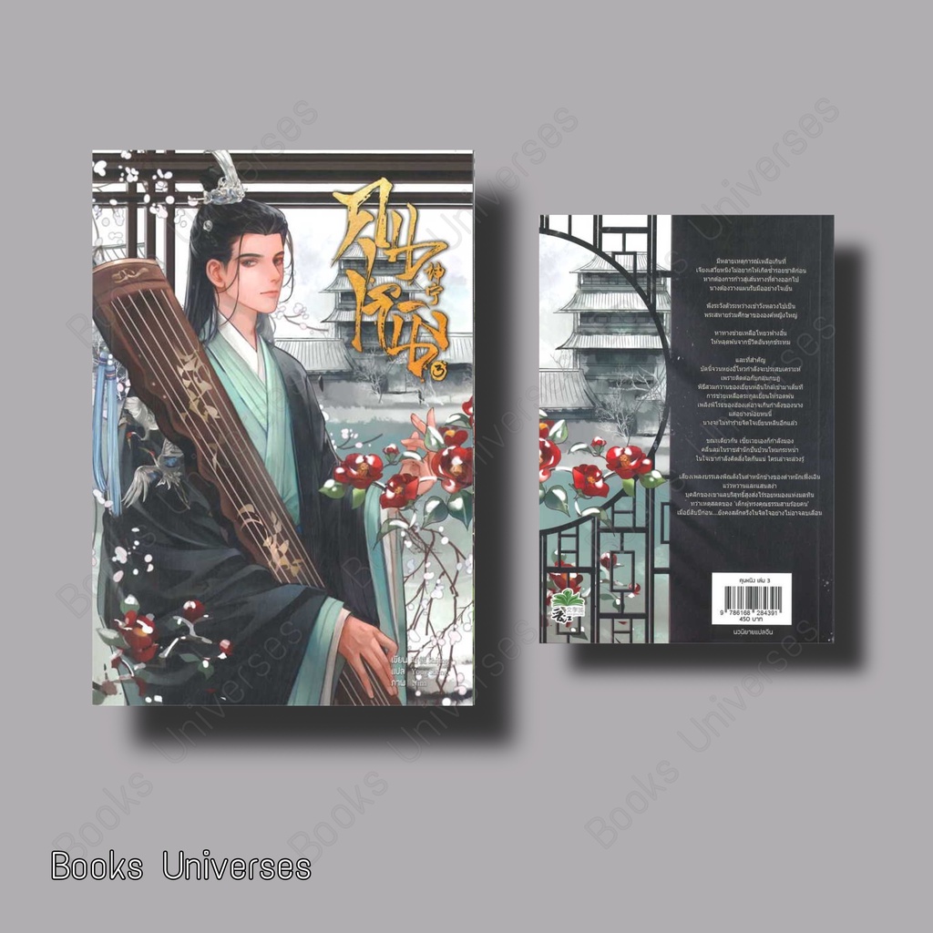 (พร้อมส่งหนังสือ) คุนหนิง เล่ม 3 (7 เล่มจบ) ผู้เขียน: shi jing ...