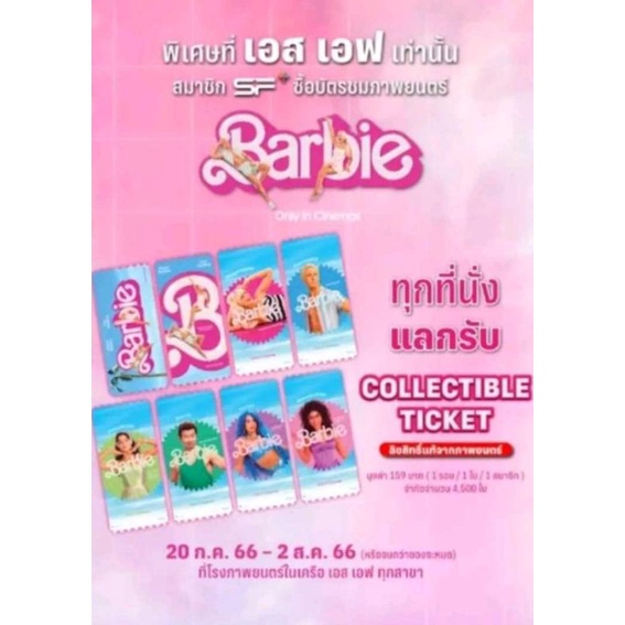Barbie Collectible Ticket | Shopee Thailand