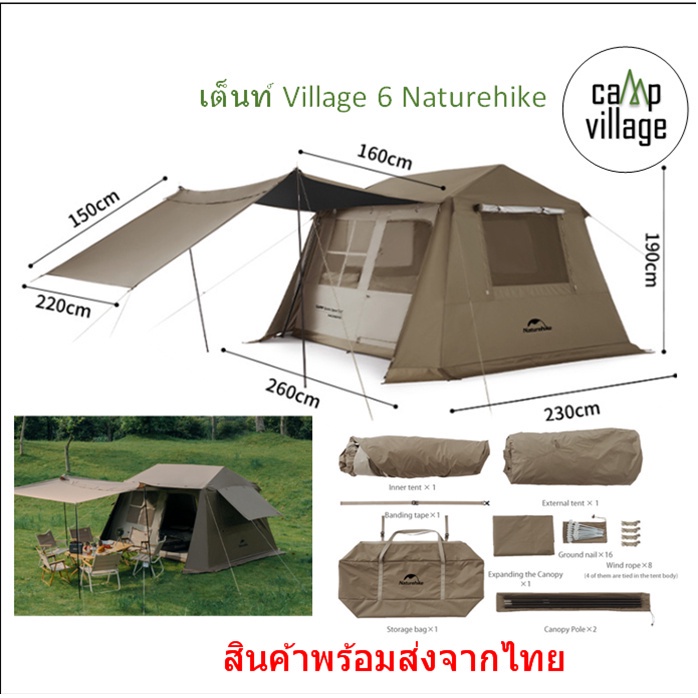 🔥พร้อมส่ง🔥 เต็นท์ Naturehike Village 6.02 รุ่นใหม่ ขายดี พร้อมส่งจากไทย🇹🇭 | Shopee Thailand