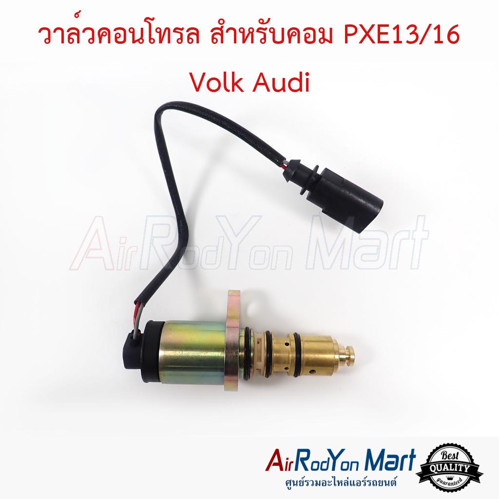 วาล์วคอนโทรล สำหรับคอม PXE13/16 Volk Audi แบบมีสายไฟ #วาล์วคอมแอร์ ...