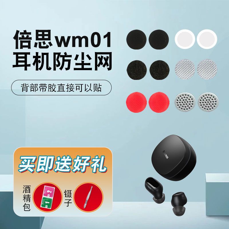 หูฟังอินเอียร์ Baseus WM01 ผ้าฝ้าย ตาข่ายกรองฝุ่น X21 Beatsx ป้องกัน ...