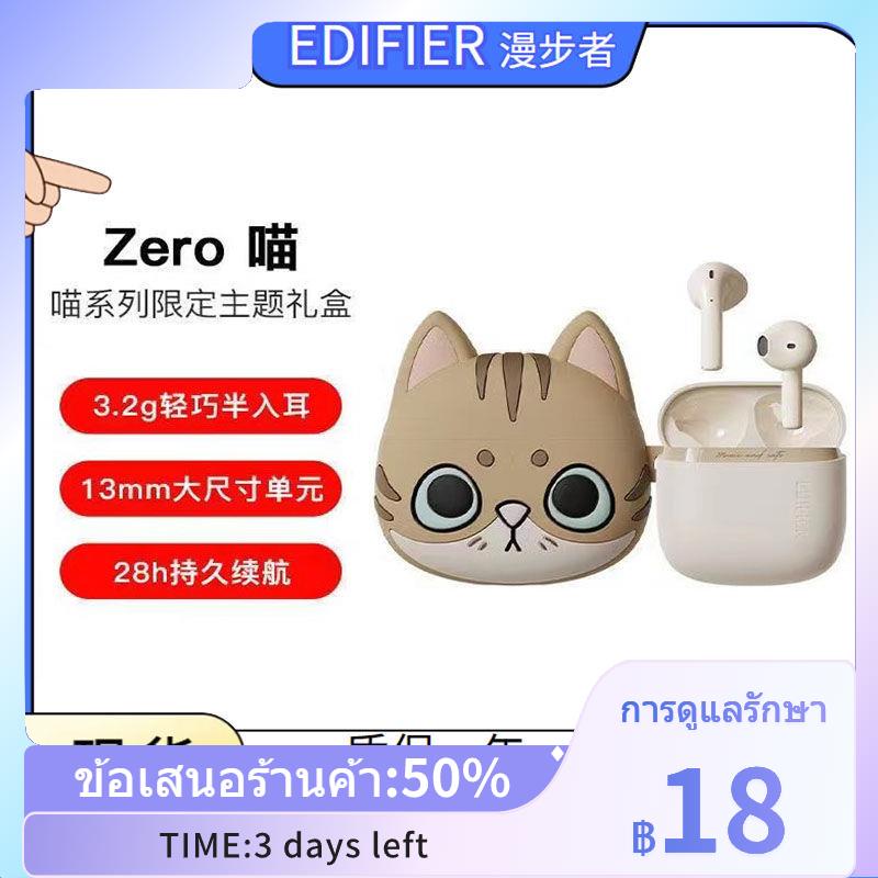 Edifier Huazai Zero Meow series กล่องของขวัญธีมชุดหูฟังบลูทูธไร้สายจริง ...