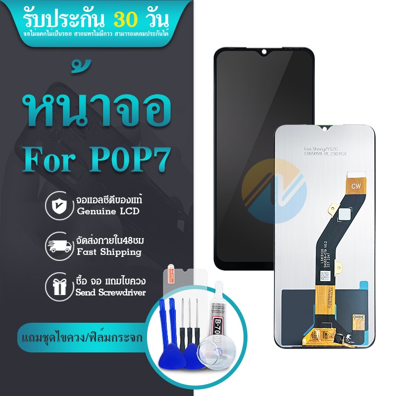 LCD หน้าจอ LCD Display จอ + ทัช Tecno POP7 อะไหล่มือถือ จอพร้อมทัชสกรีน Tecno POP 7 แถมไขควง ...