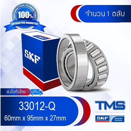 33012/Q SKF ตลับลูกปืนเม็ดเรียว 33012 Q (60mm x 95mm x 27mm) | Shopee ...