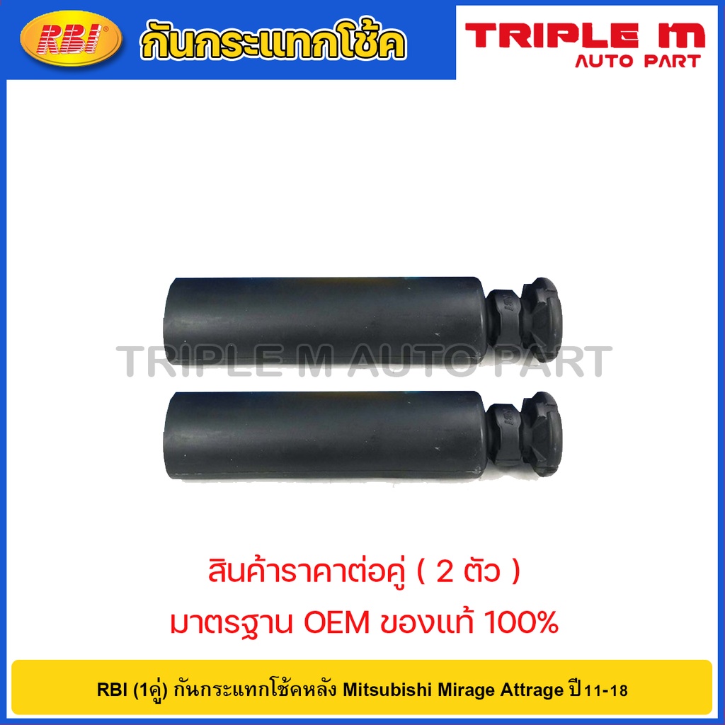 RBI (1คู่) กันกระแทกโช้คหลัง Mitsubishi Mirage Attrage ปี11-18 ...