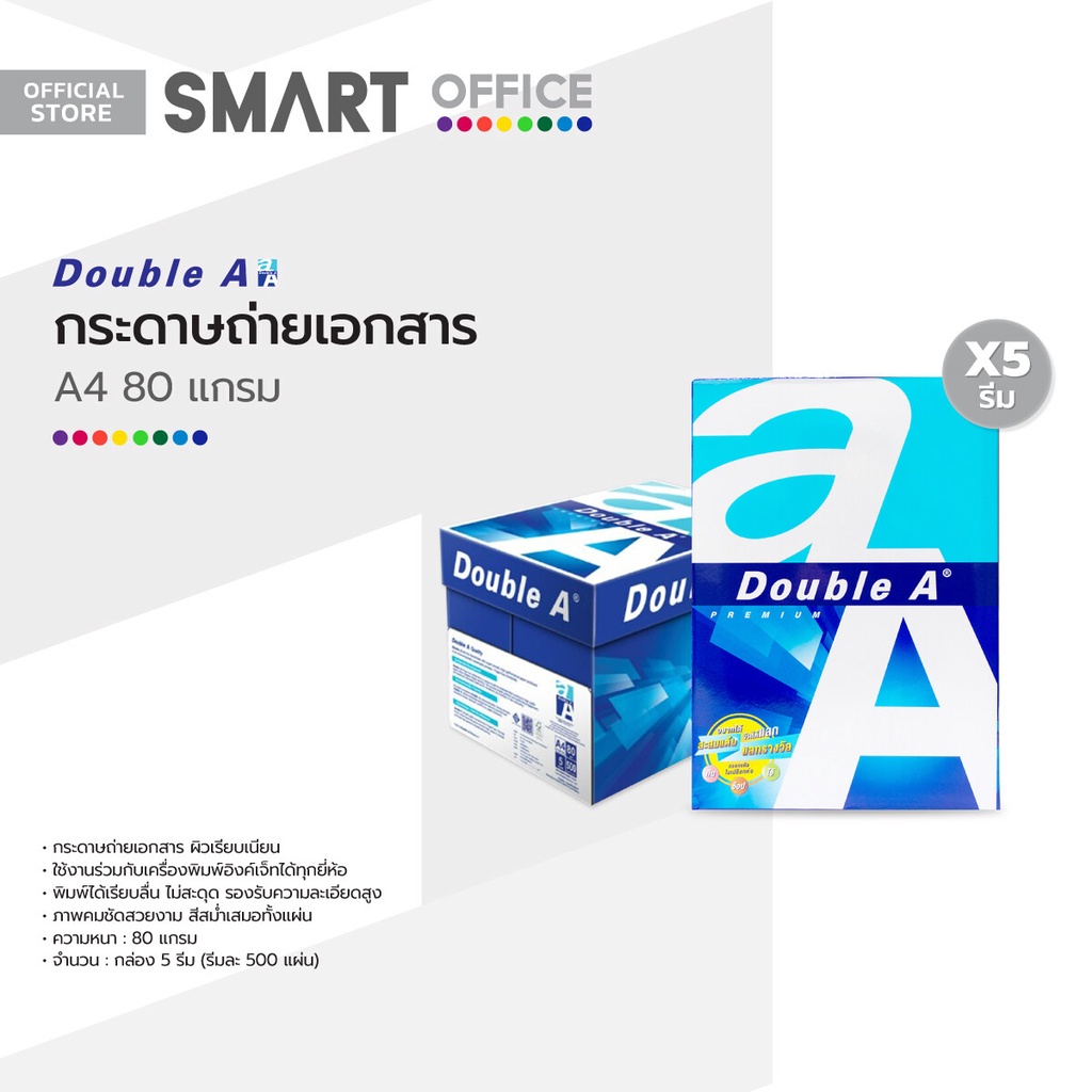 DOUBLE A กระดาษถ่ายเอกสาร A4 80 แกรม 500 แผ่น/รีม (กล่อง 5 รีม) |B5| | Shopee Thailand