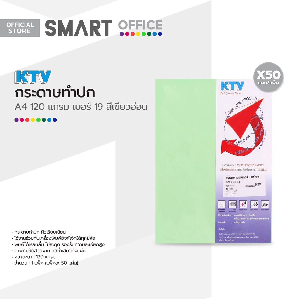 KTV กระดาษทำปก A4 120 แกรม 50 แผ่น เบอร์ 19 สีเขียวอ่อน |ZWG| | Shopee Thailand