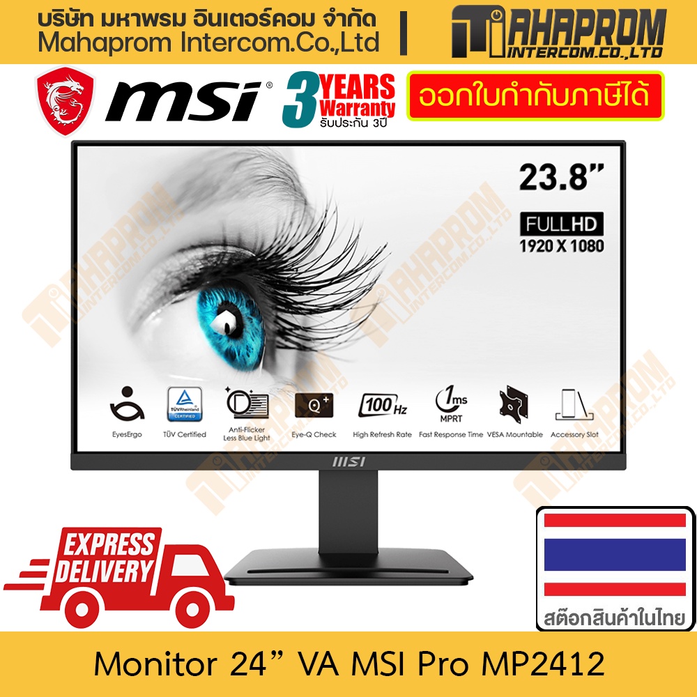 จอคอมพิวเตอร์ 24" VA 100Hz MSI รุ่น Pro MP2412 ขนาด Full HD ช่องเสียบ HDMI x1 DisplayPort x1 ...