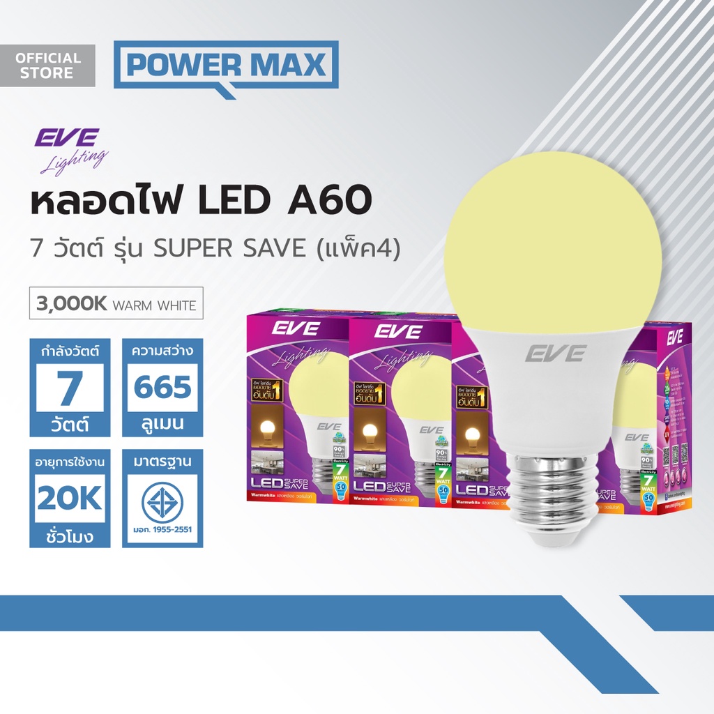 EVE หลอดไฟ LED A60 7 วัตต์ รุ่น Super SAVE (Warm White) (แพ็ค 4) |PAC| | Shopee Thailand