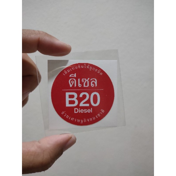 สติ๊กเกอร์ติดฝาถังน้ำมัน ระบุประเภทน้ำมัน 91 95 E20 E85 ดีเซล เบนซิน | Shopee Thailand