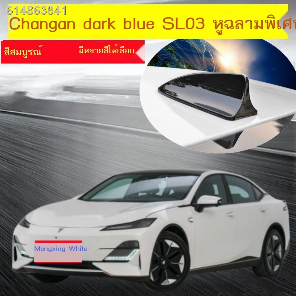 2023 DEEPAL L07】เหมาะสำหรับ Changan Deep Blue SL03 Comet White Star ...