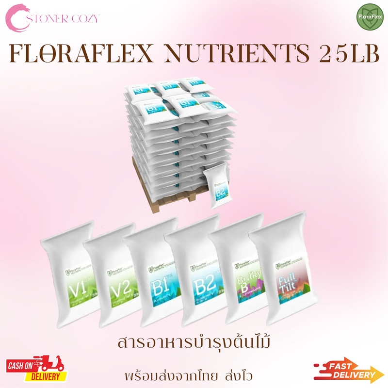 FloraFlex Nutrients 25LB Sample Kits สำหรับทดลองใช้ ปุ๋ยผง สารอาหารครบ ...