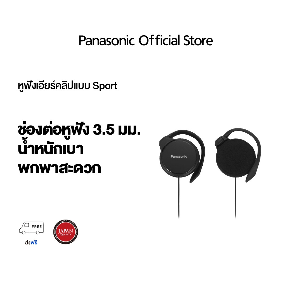 Panasonic Ear Clip RP-HS46E-K Jack 3.5 mm หูฟังเอียร์คลิป ช่องต่อหูฟัง ...