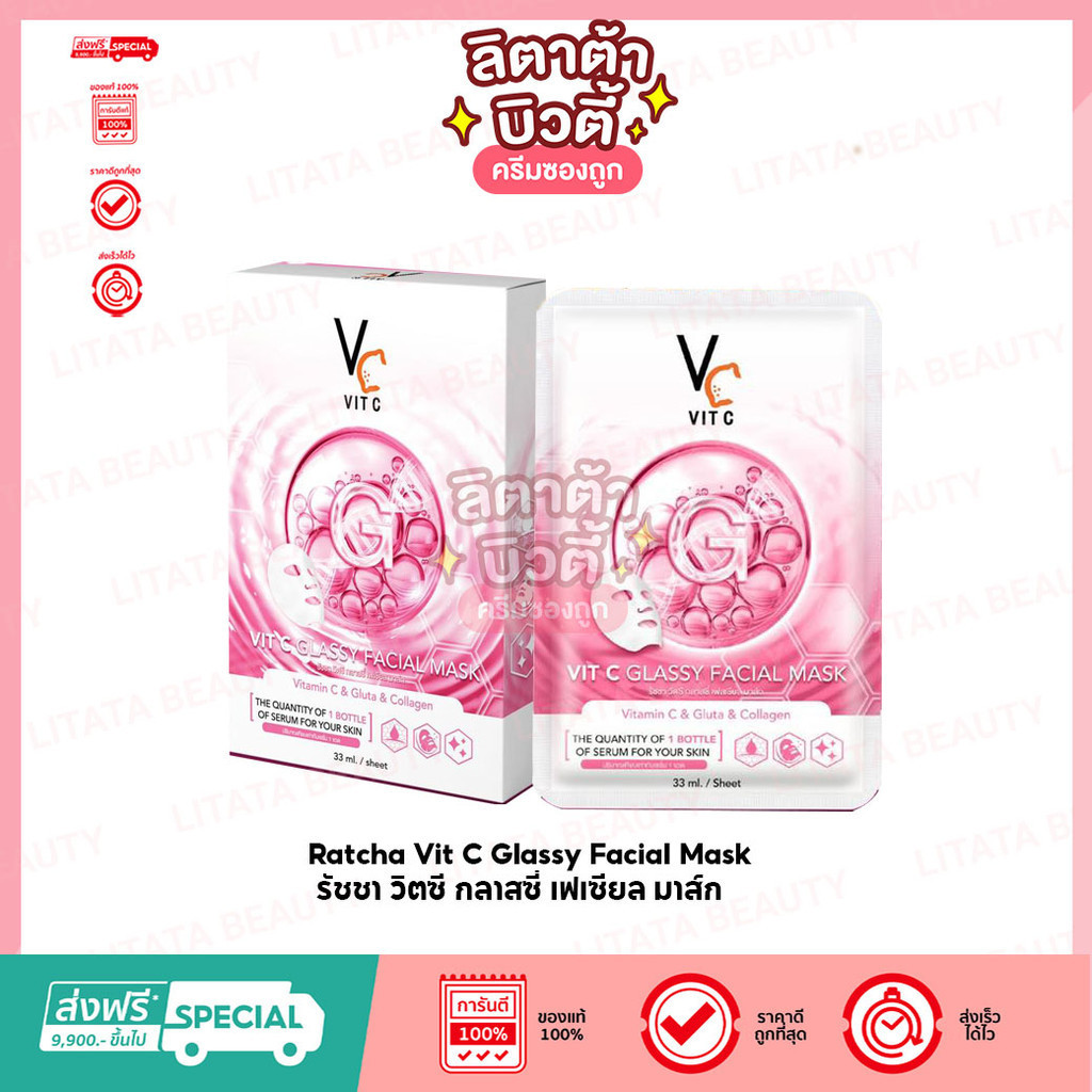 Ratcha Vit C Glassy Facial Mask รัชชา วิตซี กลาสซี่ เฟเซียล มาส์ก 33 ...