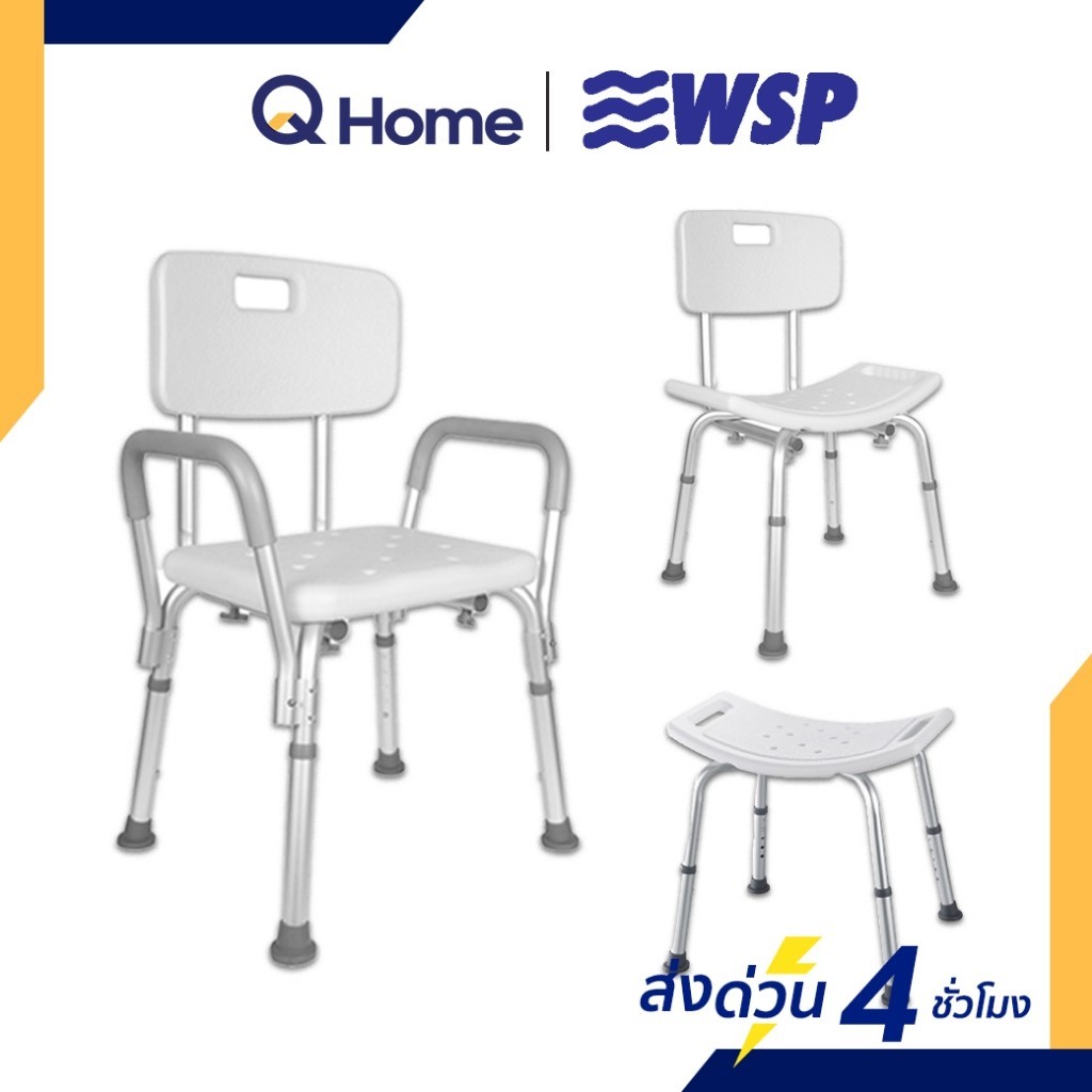 WSP เก้าอี้นั่งอาบน้ำ ผู้สูงอายุ รุ่น SC-101,SC102,SC-103 ผู้ป่วย ทำจากอลูมิเนียมคุณภาพสูง ...