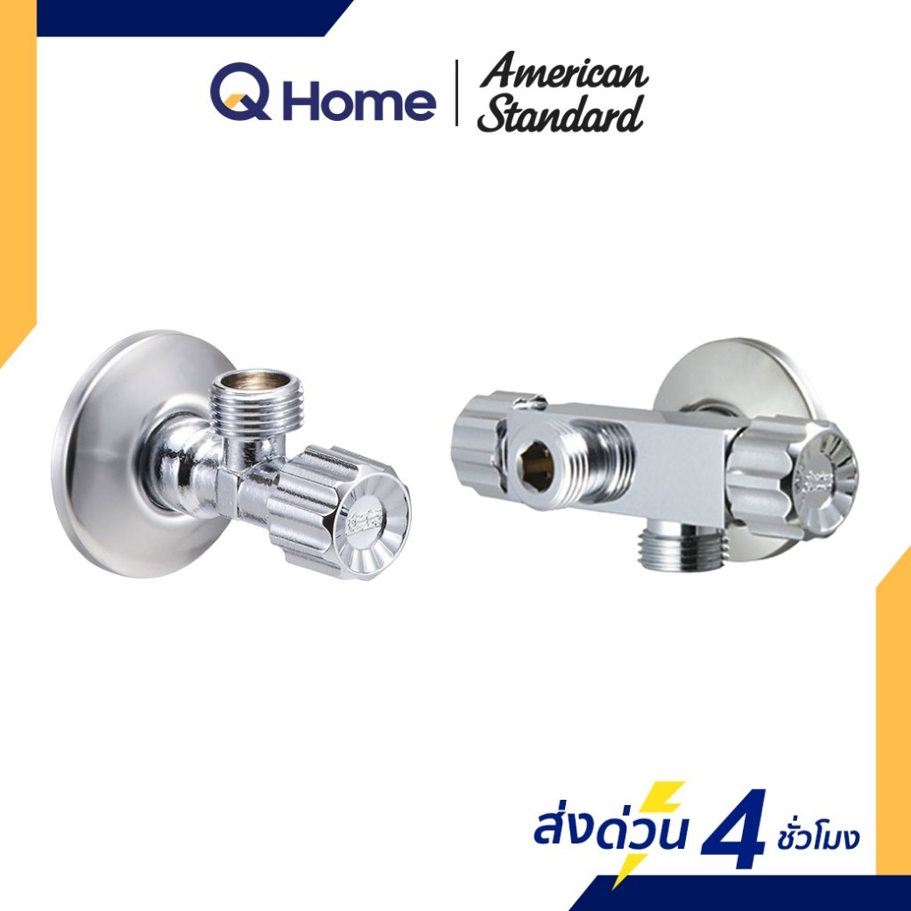 (CLR) American Standard สต๊อปวาล์ว รุ่น A-4420 (เข้า1ออก2ทาง) A-4400 (เข้า1ออก1ทาง) | Shopee ...