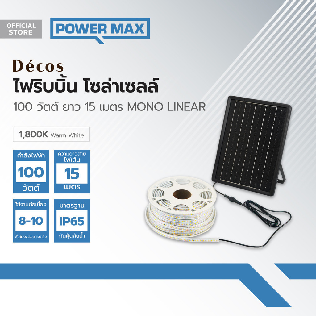 DECOS ไฟริบบิ้น โซล่าเซลล์ 100 วัตต์ ยาว 15 ม. รุ่น MONO LINEAR (Warm ...
